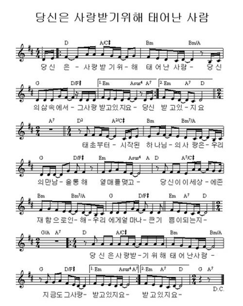 노래가사악보 당신은 사랑받기 위해 태어난 사람 러브love Grinbi